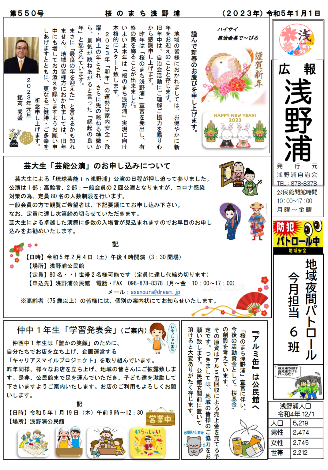 令和5年1月 広報誌 | 浅野浦自治会